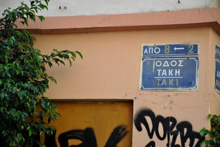 Psiri, el barrio de moda en Atenas - Munhecaviajera
